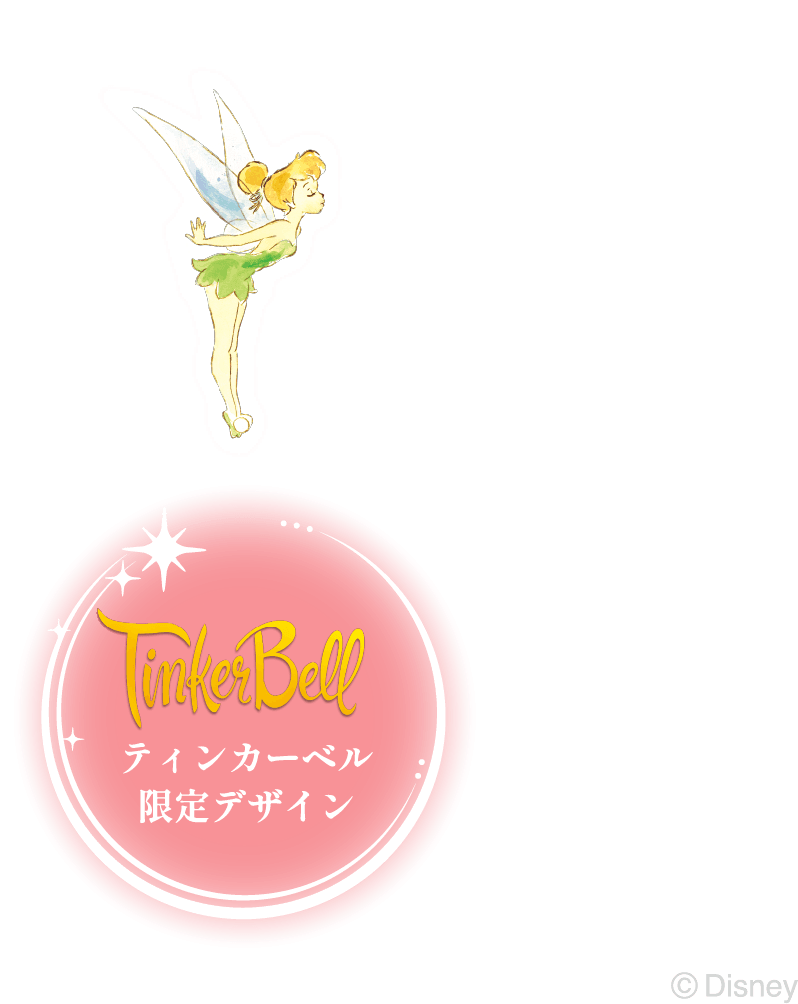 &honey Melty（アンドハニーメルティ）ティンカーベルデザイン 特設ページ