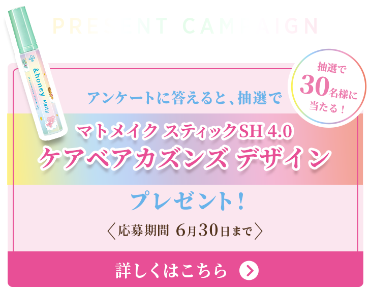 &honey Matomake Stick（アンドハニー マトメイクスティック）公式サイト | ハチミツ美容ヘアスティック