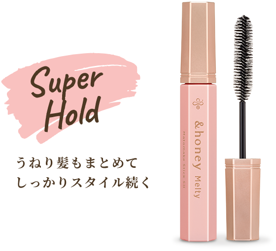 &honey Matomake Stick（アンドハニー マトメイクスティック）公式サイト | ハチミツ美容ヘアスティック