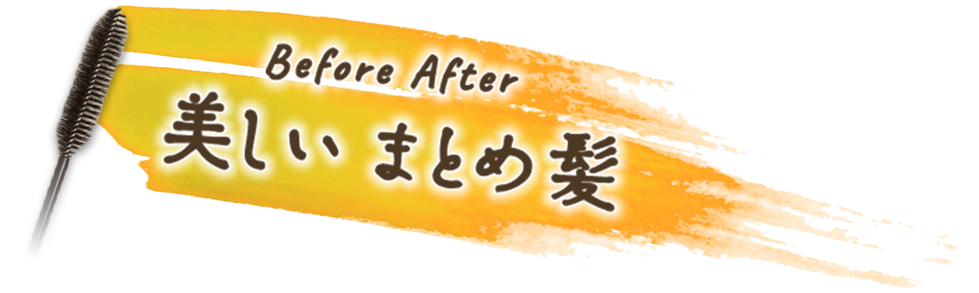 &honey Matomake Stick（アンドハニー マトメイクスティック）公式サイト | ハチミツ美容ヘアスティック